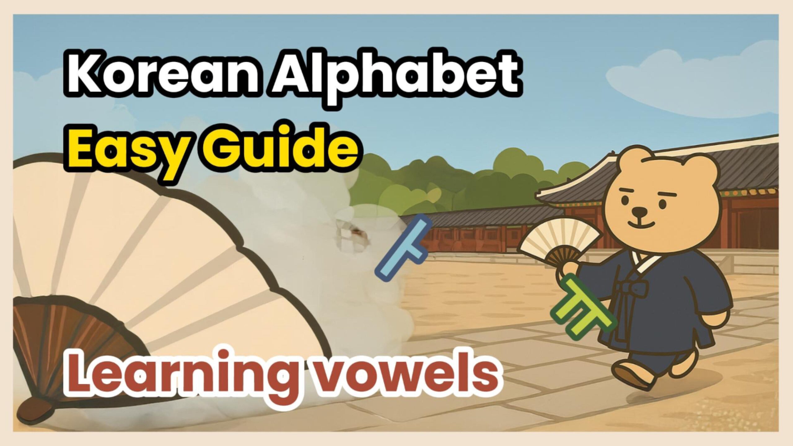 Master Korean Vowels! | Korean Alphabet Easy Guide (ㅏ~ㅢ) - 🐻‍ ️ Gomnyang