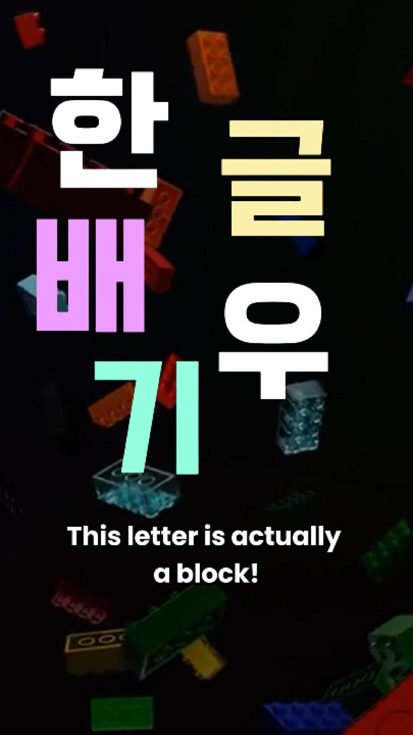 Why Is Hangul So Unique? Korean Letters Built Like Blocks - 🐻‍ ️ Gomnyang